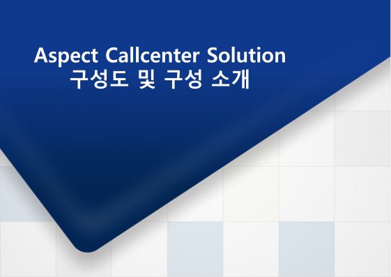 callcenter Solution, CRM, CTI, 콜센터, 고객센터, 구축