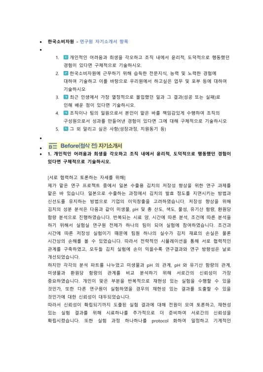 한국소비자원 연구원 첨삭자소서