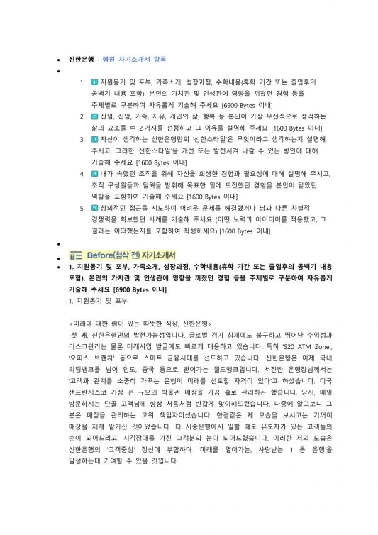 신한은행 행원 첨삭자소서 (2)