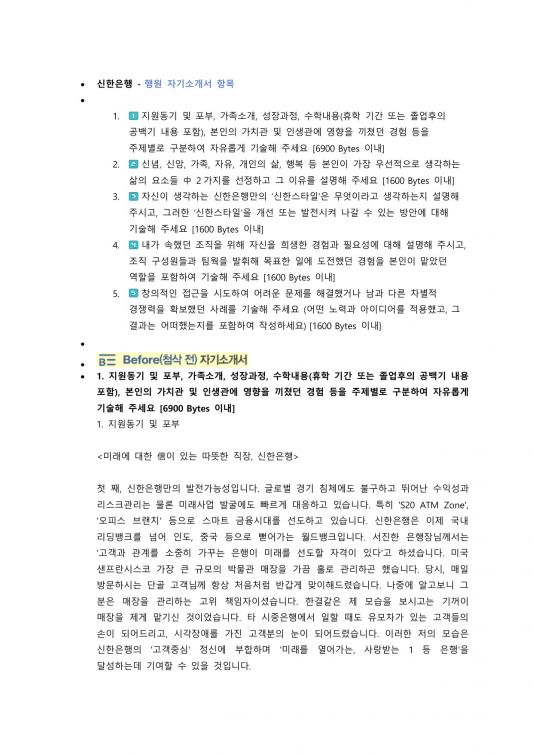 신한은행 행원 첨삭자소서 (3)