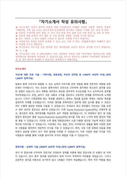 SK증권 회계팀 자기소개서 면접질문모음