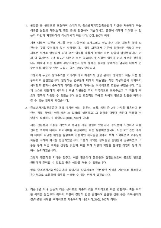 중소벤처기업진흥공단 행정 경영기획 합격 자기소개서