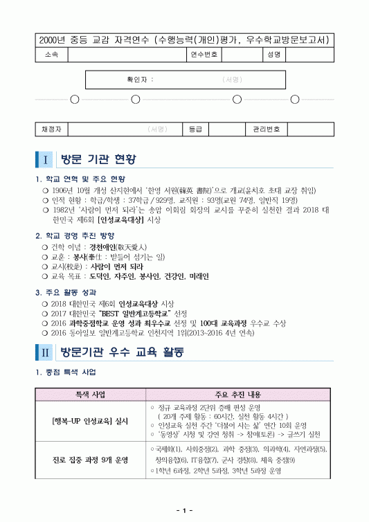 우수학교(인천 송도고등학교) 방문 보고서