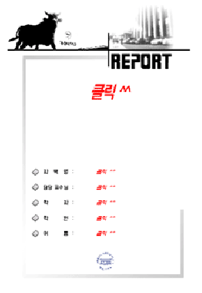 대진대학교 리포트 표지