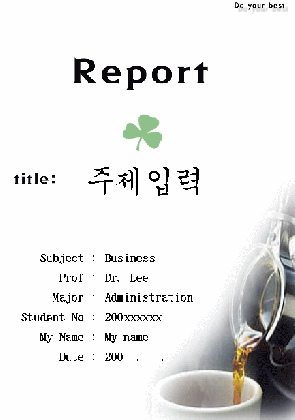 커피이미지레포트표지