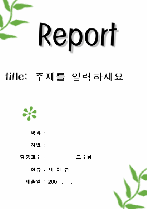 심플초록 레포트표지