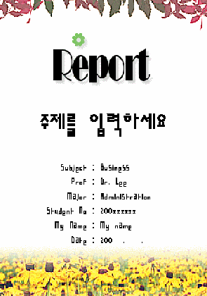 해바라기 배경 레포트표지