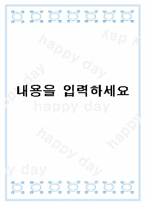 해피데이속지