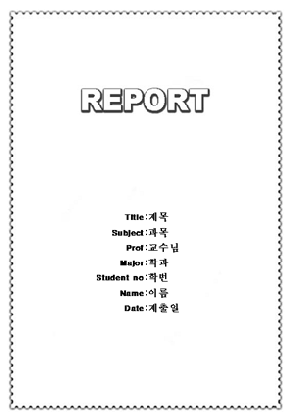 심플짱 레포트 표지