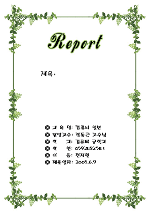 푸른 나뭇잎 테두리 레포트표지