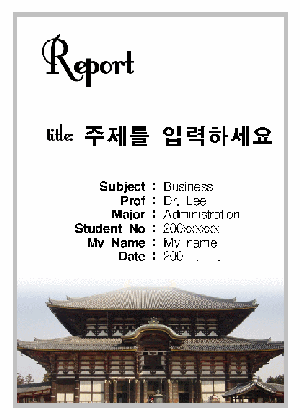 나라-도다이지 레포트표지