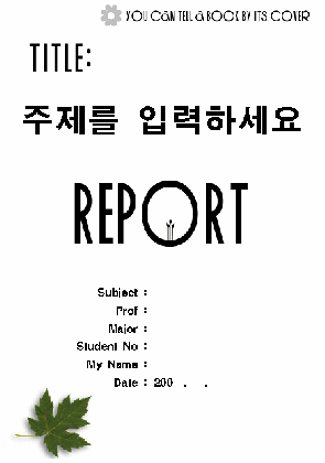 영어격언 레포트표지