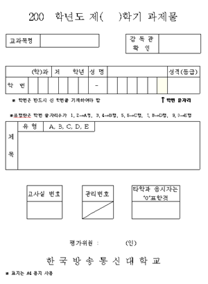 방송대 과제물표지 서식