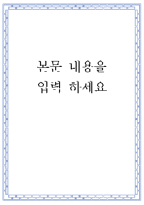 고급테두리속지