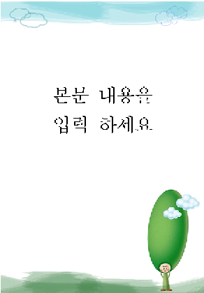 꿈나무속지