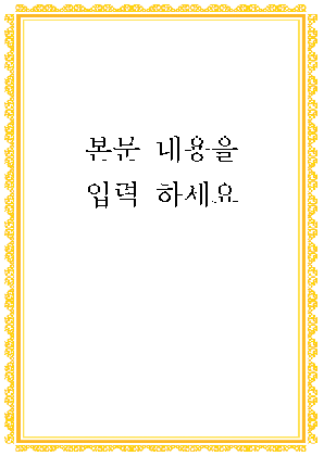 노란화려테두리속지