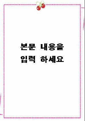 앵두리본 속지