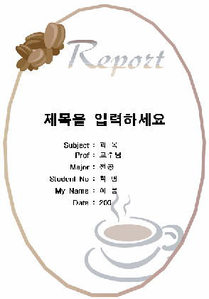 커피레포트표지