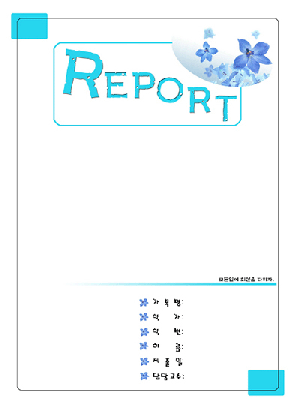 (추천)레포트표지