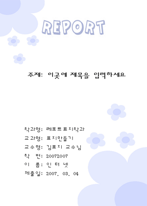 하늘꽃 배경표지