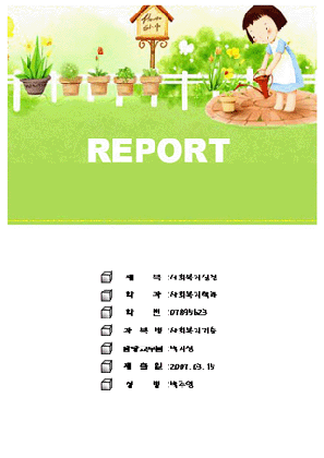 봄을 가꾸는 꼬마 아가씨