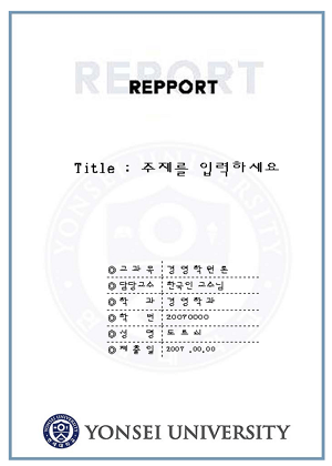 연세대학교 표지