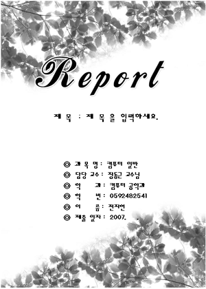 흑백 초록나무잎 표지