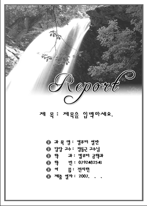 흑백 시원한 폭포수