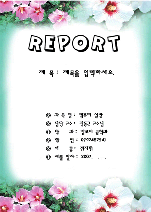 우리나라꽃 무궁화