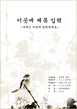 한국적인 분위기의 레포트표지 - 한국화