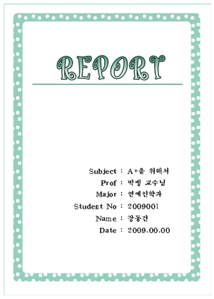 깔끔 프레임 레포트표지