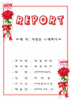 정열의 레포트표지^^ -연꽃표지273-