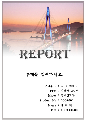 2012 여수 해양엑스포 기념 레포트표지