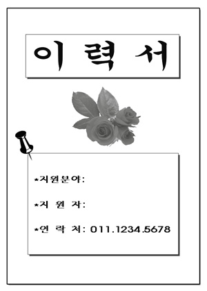 이력서표지 =연꽃=