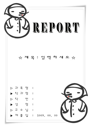 흑백/눈사람 =연꽃표지=