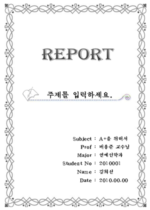 심플한 테두리 레포트표지