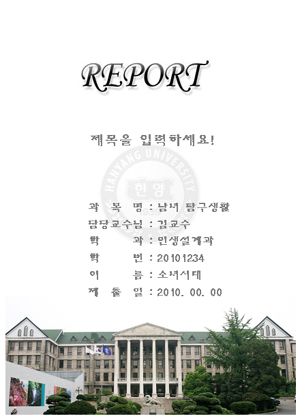 한양대학교 레포트표지