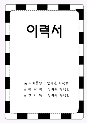 ☆심플 이력서☆4