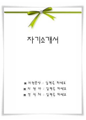 ☆심플 자기소개서☆7