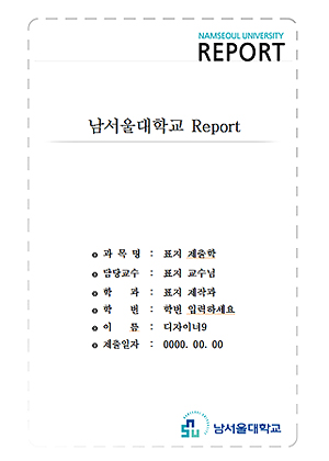 남서울대학교_심플표지_002