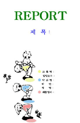 귀여운 아이들이 놀아요