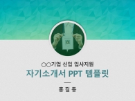 프로필사진을 이용한 자기소개서 파워포인트 PPT 템플릿 디자인