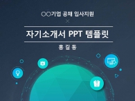 창의적인 느낌의 일러스트 자기소개서 파워포인트 PPT 템플릿 디자인