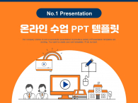 온라인 교육(자동완성형포함) 파워포인트 PPT 템플릿 디자인