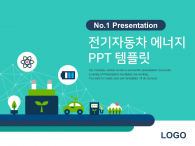 전기자동차 에너지(자동완성형포함) 파워포인트 PPT 템플릿 디자인