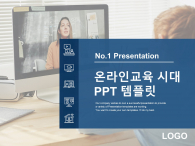 온라인 교육 시대(자동완성형포함) 파워포인트 PPT 템플릿 디자인