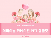 어버이날 카네이션(자동완성형포함) 파워포인트 PPT 템플릿 디자인