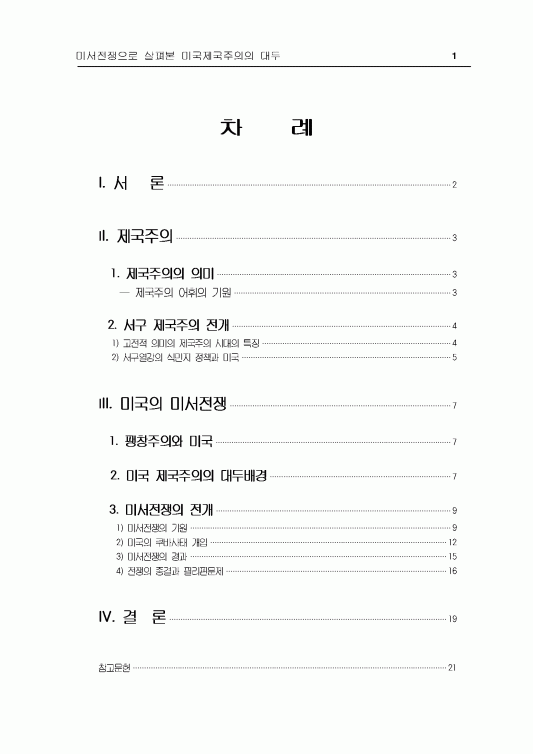 미국 제국주의의 대두