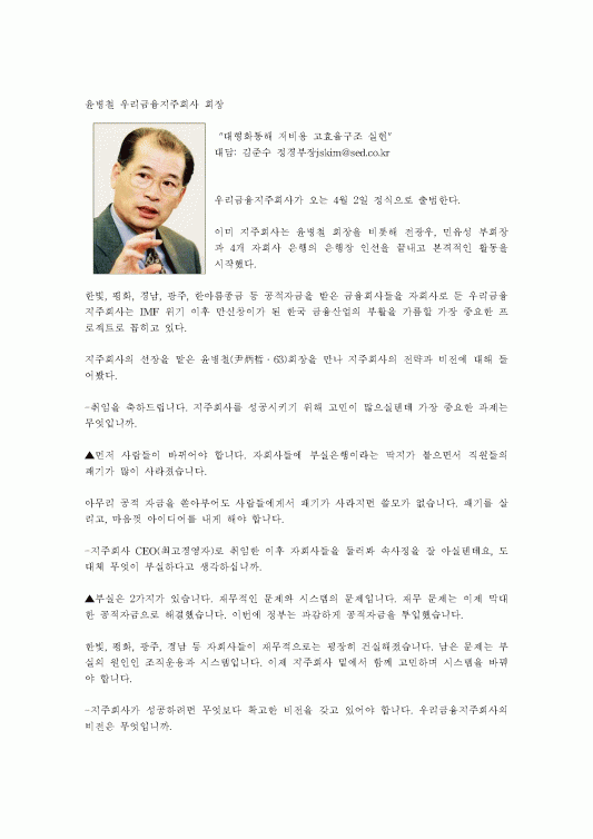 [사회과학] 우리금융지주회사