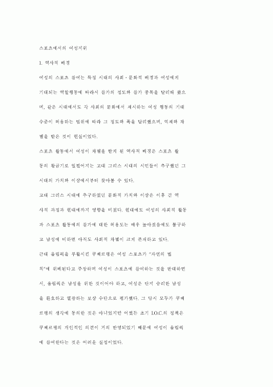 스포츠에서의 여성지위